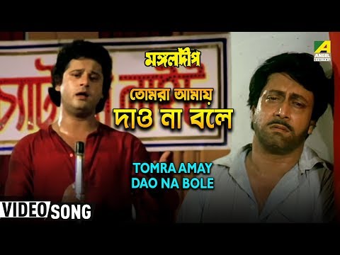Tomra Amay Dao Na Bole | Mangal Deep | Bengali Movie Song | Pankaj Udhas