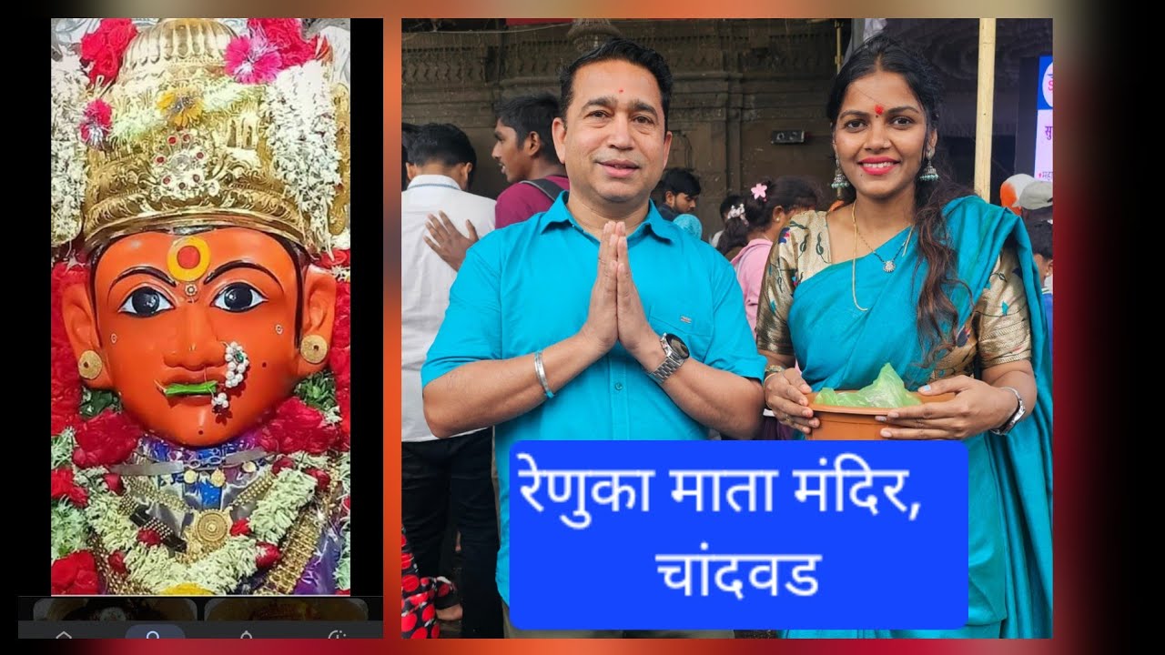 Renuka Devi Chandwad Travelling Friend - YouTube