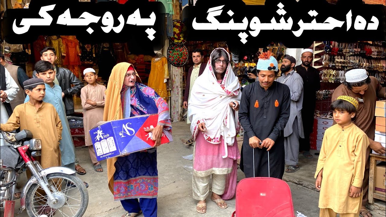 Da Akhtar Shopping Pa Roja Ke New Funny Video 2024 by Bebe Vines Plus ...