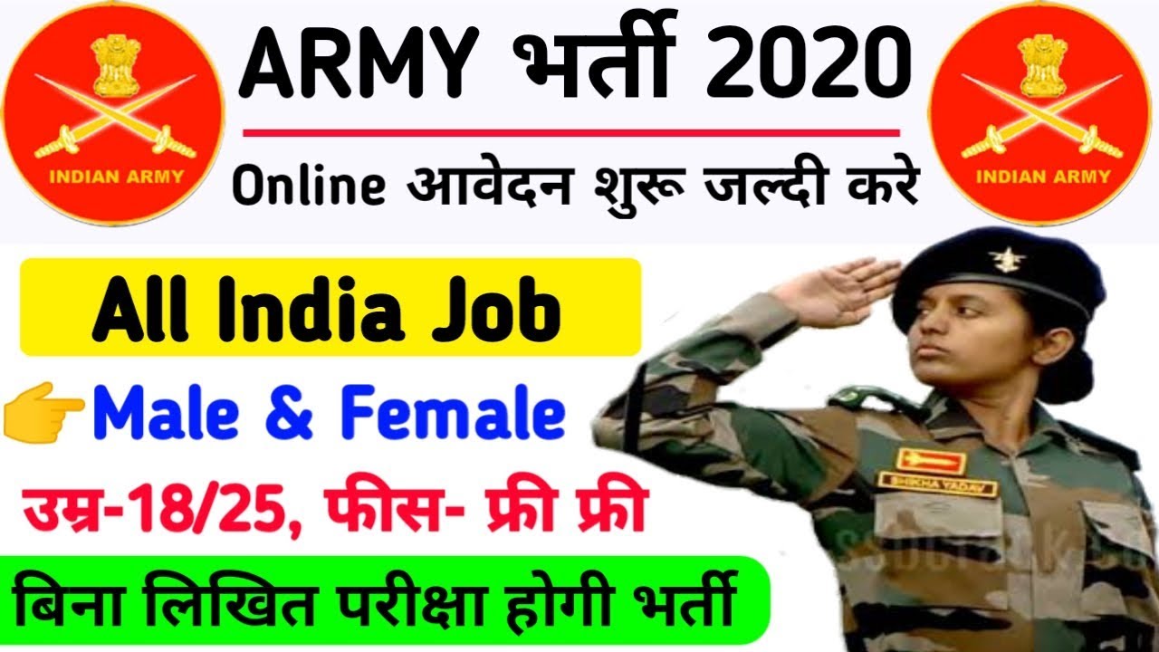 Indian Army bharti 2020 10th pass | Indian Army NCC Entry recruitment ...