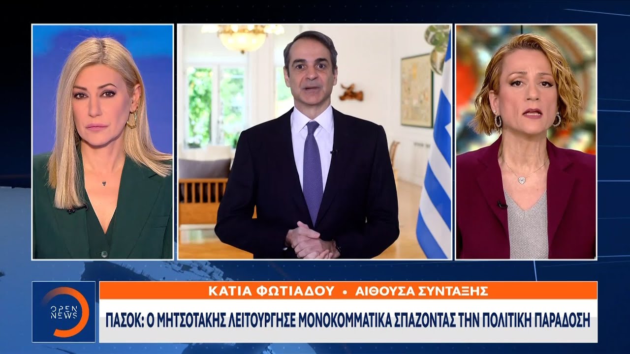 ΠΑΣΟΚ: Ο Μητσοτάκης λειτούργησε μονοκομματικά σπάζοντας την πολιτική ...