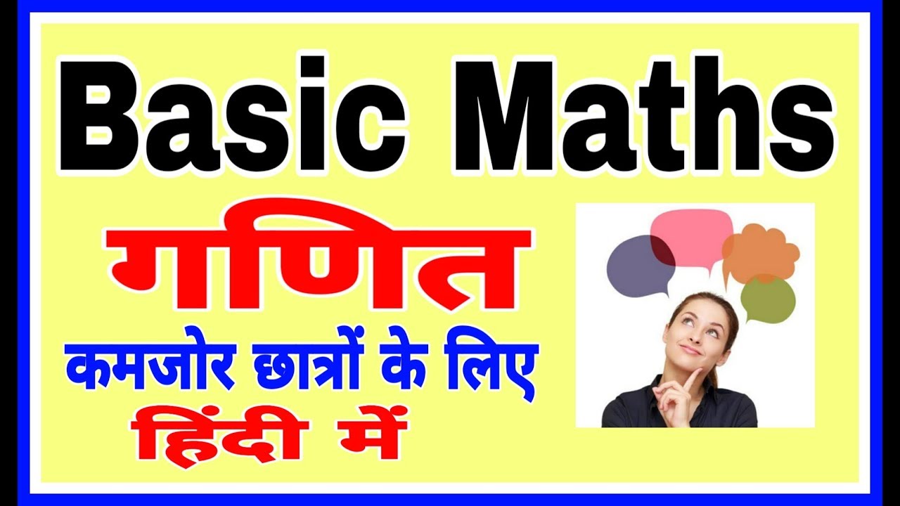 Basic Maths Basic Maths For Beginner basic Maths For Kids basic Maths basic-maths-basic-maths-for-beginner-basic-maths-for-kids-basic-maths