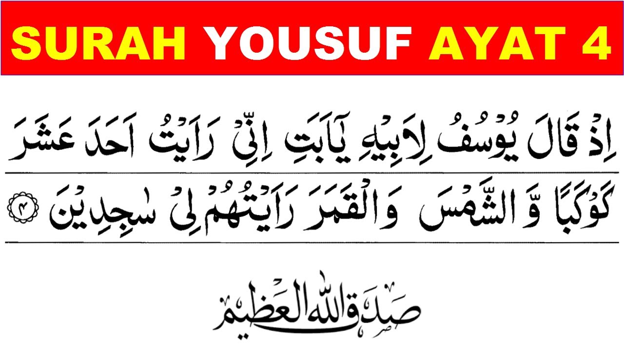 Surah Yousuf Ayat 4 | surah yusuf ayat 4 | surah yusuf ayat number 4 ...