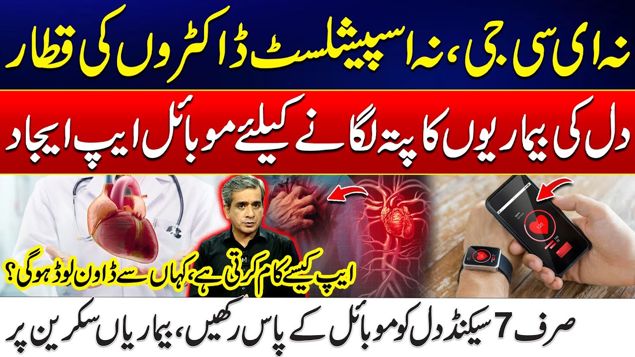 No Doctor Needed! New Mobile App Detects Heart Diseases in 7s - How It ...