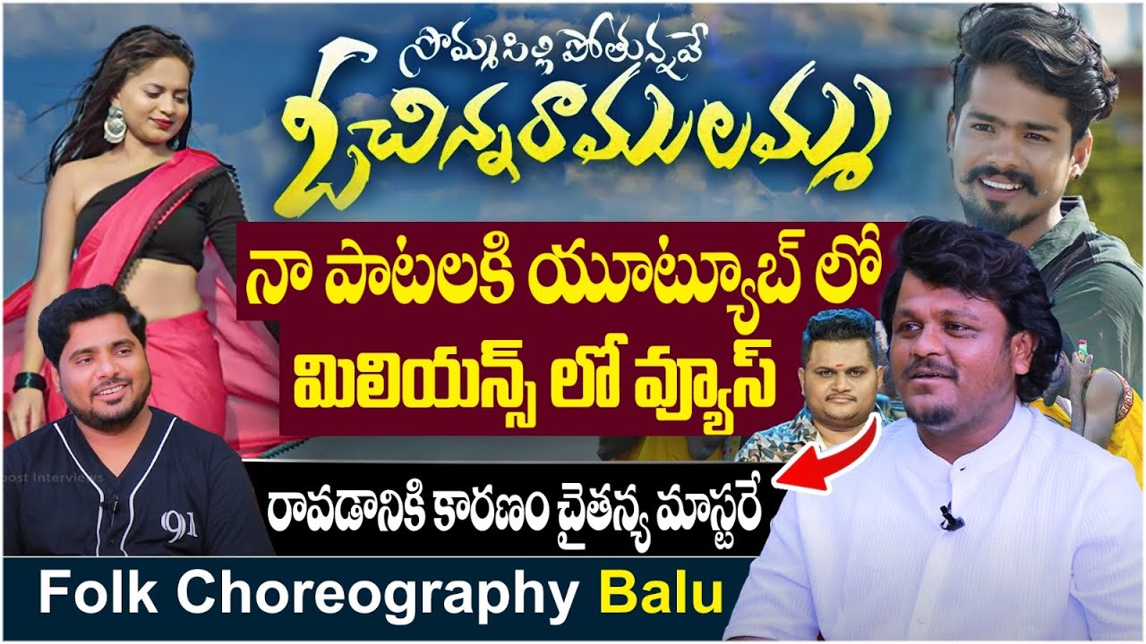 Folk Songs choreographer Balu SM Exclusive Interview | SOMMASILLI ...