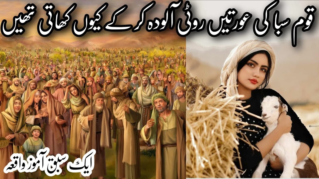 Qaum e Saba ka Waqiya |Allah ka Azaab | Deeni qisy |history - YouTube