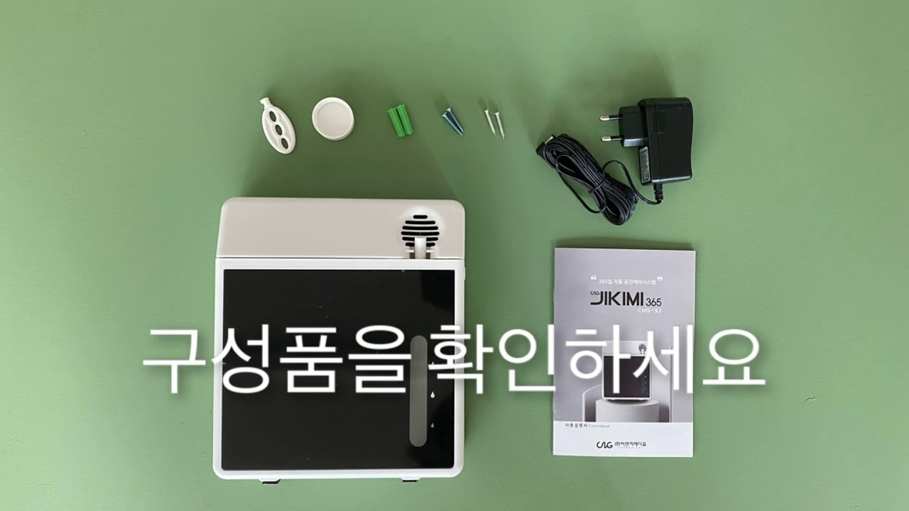 지키미365 CNG-K2 사용법 - YouTube