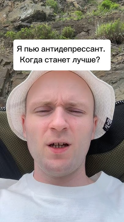 Когда станет лучше от антидепрессанта Youtube