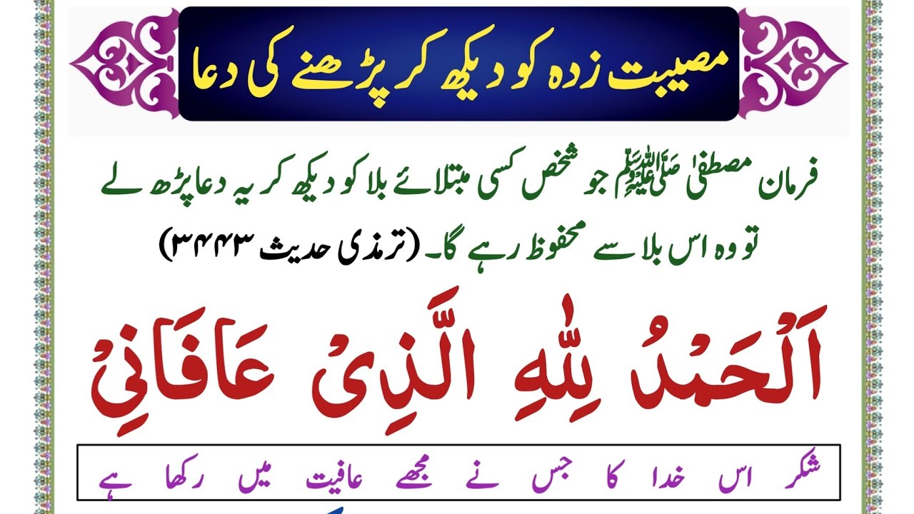 Musibat Me Mubtala Shakhs Ko Dekh Kar Yeh Dua Padhen - YouTube