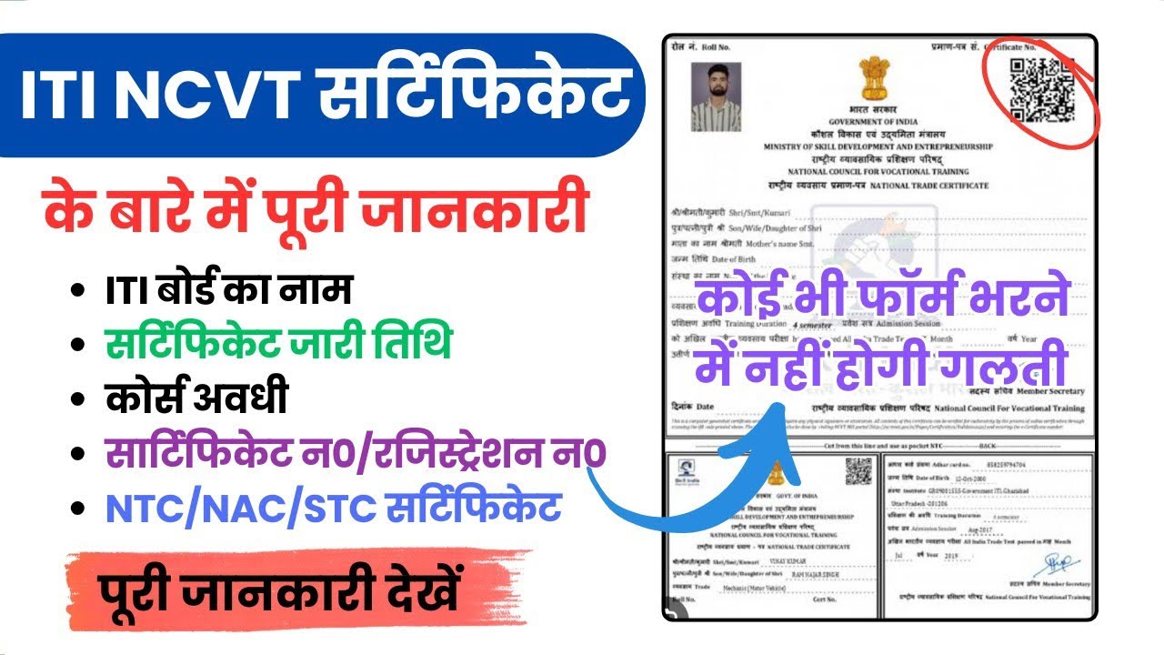 ITI Certificate के बारे में पूरी जानकारी || NTC/NAC/STC सर्टिफिकेट ...