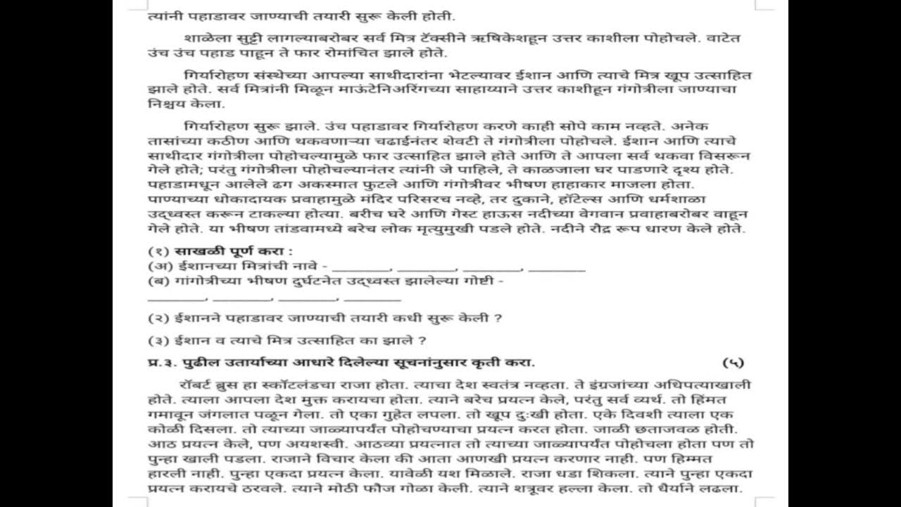 Class 8 Marathi Question Paper Second Semester Exam 2024 class-8-marathi-question-paper-second-semester-exam-2024
