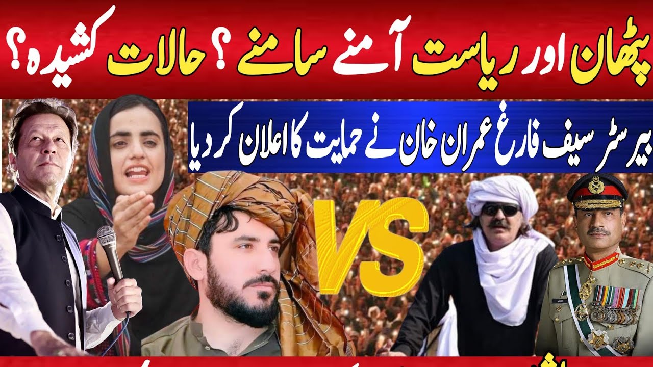 Pathan and the state face to face? Situation tense? manzoor pashteen ...