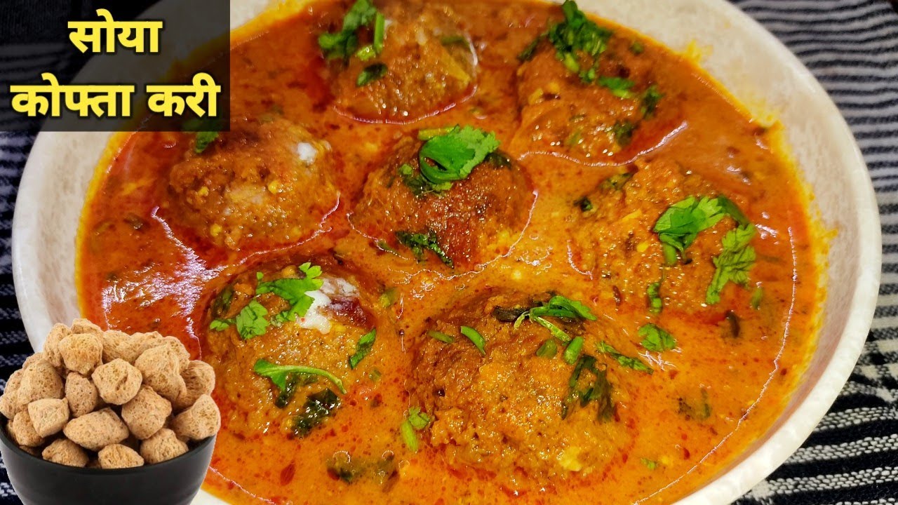 Soya Kofta Curry। सोया कोफ्ता करी। Soyabean ki Sabzi। Soya Chunks ...