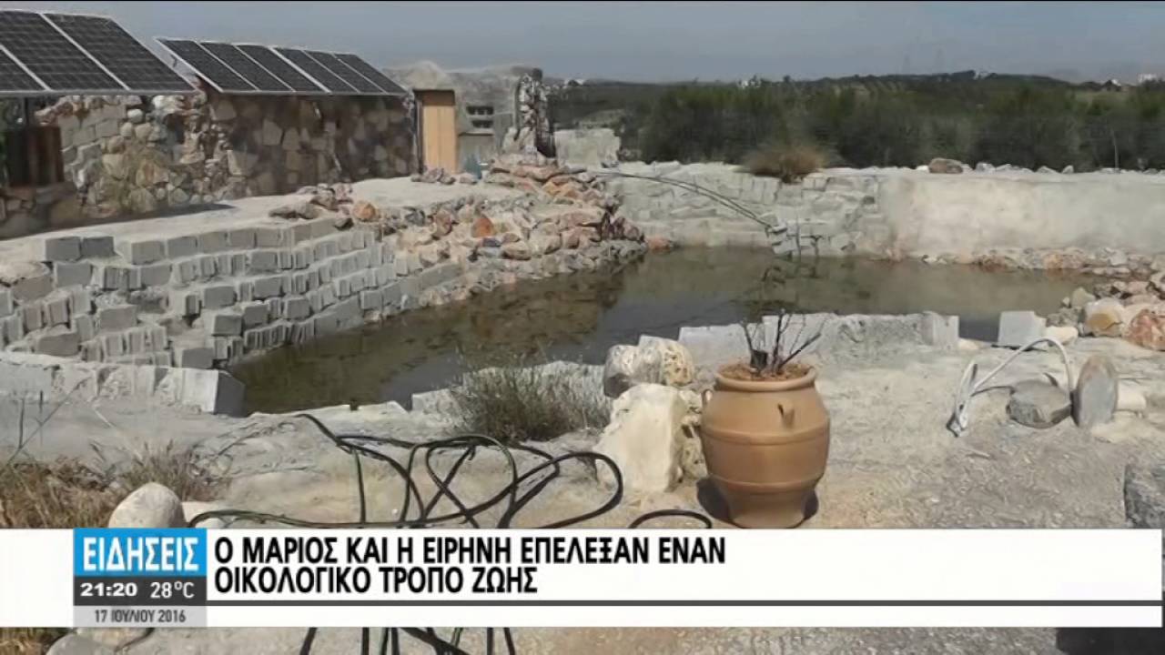 ΖΩΗ ΣΕ ΑΥΤΟΣΧΕΔΙΟ ΟΙΚΟΛΟΓΙΚΟ ΣΠΙΤΙ - YouTube
