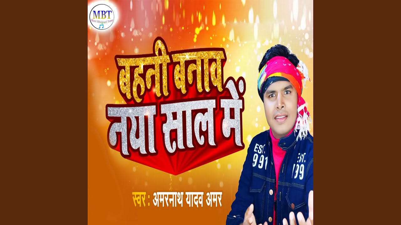 Bahani Banaw Naya Sal Me - YouTube