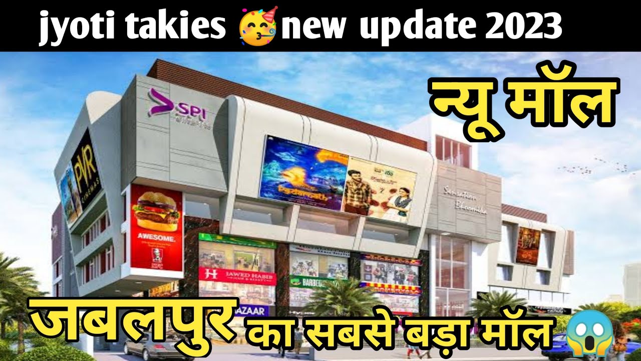जबलपुर का सबसे बड़ा मॉल ! 🥳 New mall jabalpur || CINEMA HOUSE JABALPUR ...
