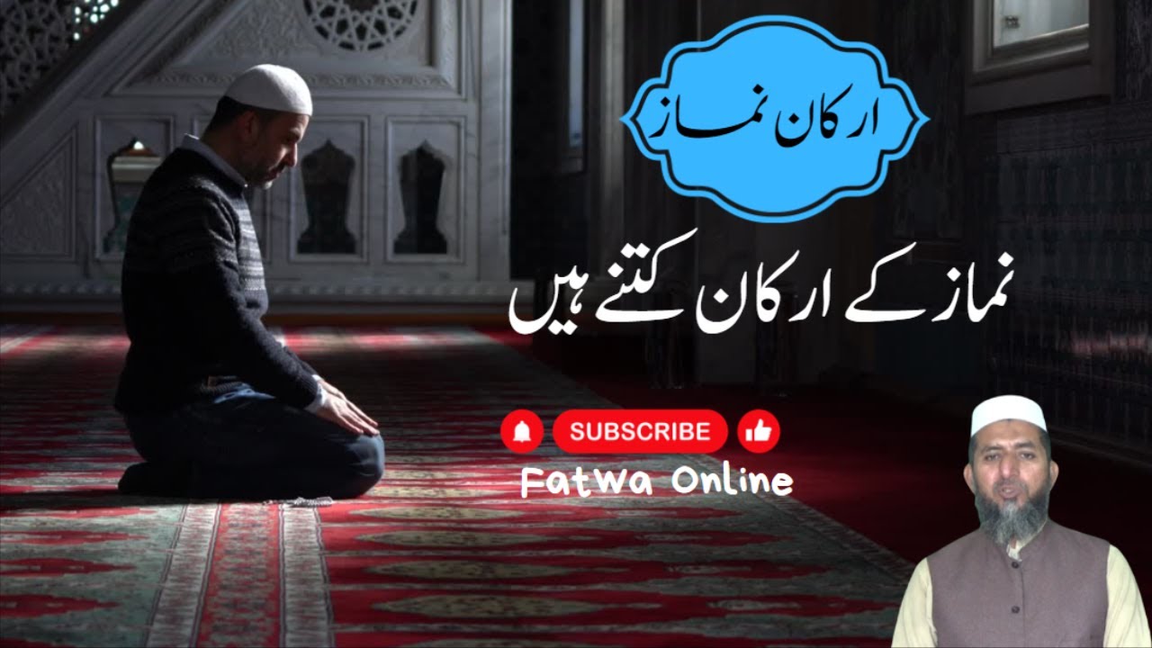 Arkan e Namaz Kitne Hain || Fatwa Online || ارکان نماز کتنے ہیں - YouTube
