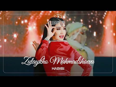 Зулайхо Махмадшоева - Хабиби / Zulaykho Mahmadshoeva - Habibi (2021)