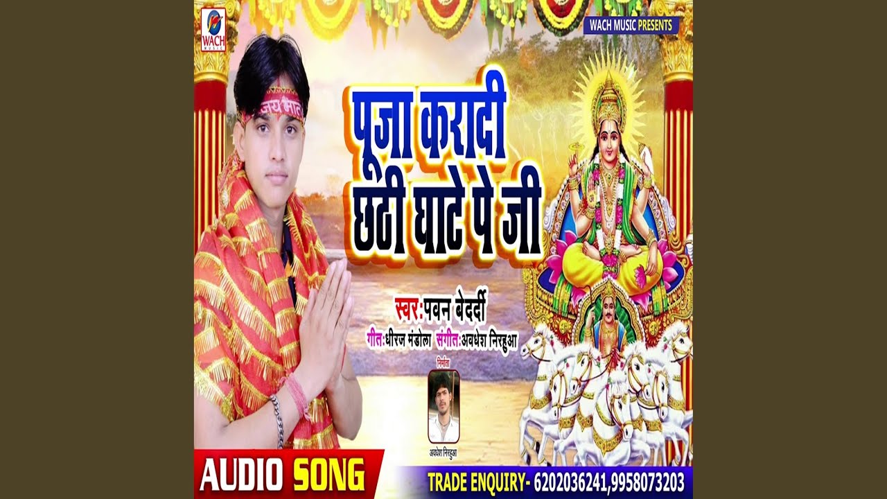 Puja Karadi Chhathi Ghate Pe Ji - YouTube