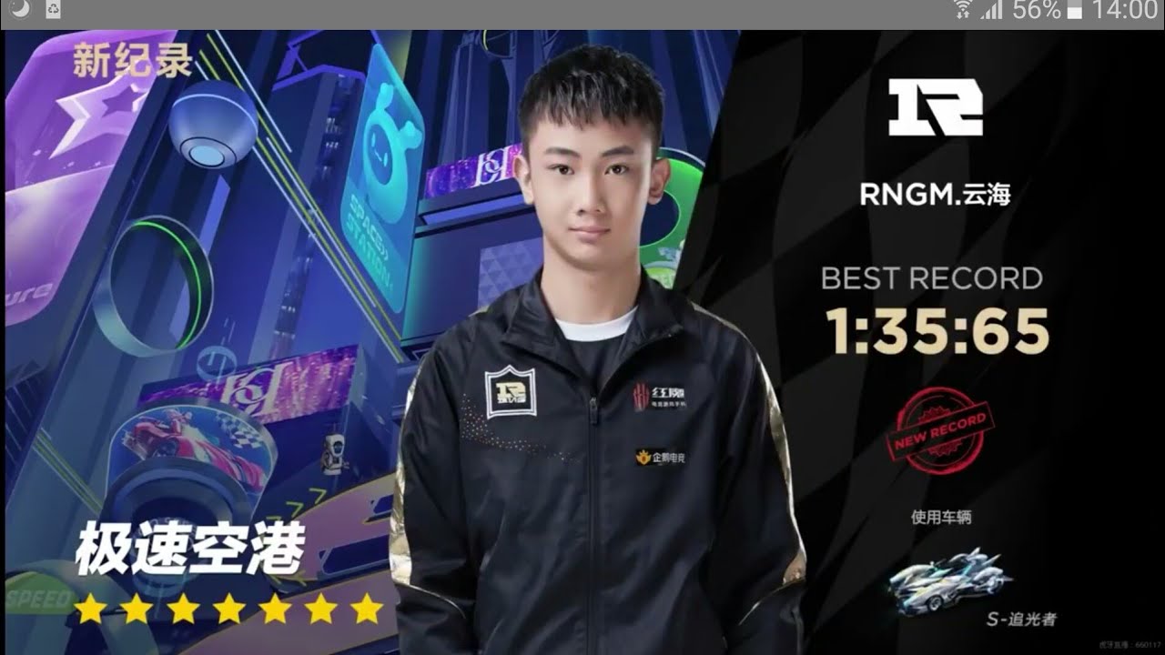 【Garena 極速領域】【S聯賽秋季賽精華】《RNG.M VS RWK (下集)》雲海再次刷新自己極速空港的記錄，1:35:65 ！ - YouTube