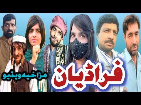 PRADYAN ||PASHTO FUNNY VIDEO||by Haya vines pk vines boner vines ...