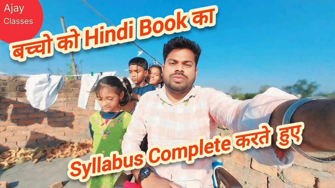 बच्चो को Hindi Book का Syllabus Complete करते हुए | जय माँ सरस्वती | Ajay Classes ️ 👌 🙏 - YouTube