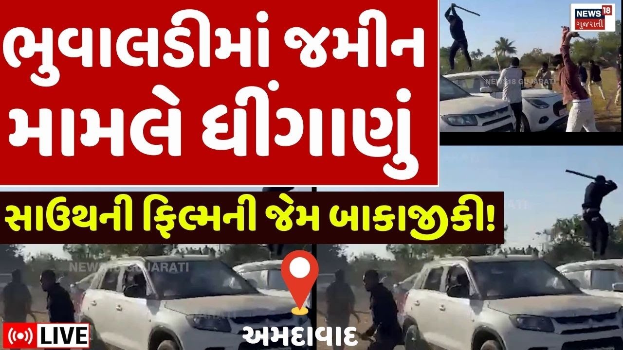 🟠Ahmedabad Bhuvaladi Babal LIVE | સાઉથની ફિલ્મની જેમ બાકાજીકી ...