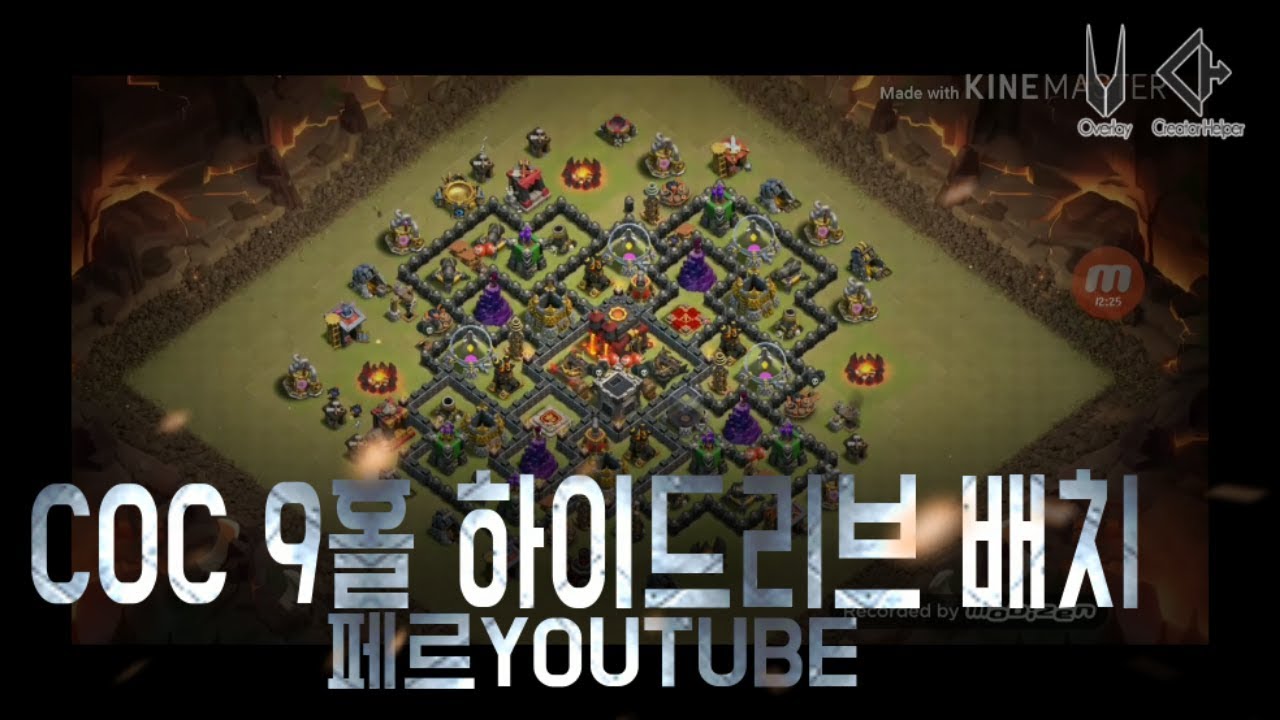 COC 9홀 하이드리브배치 - YouTube