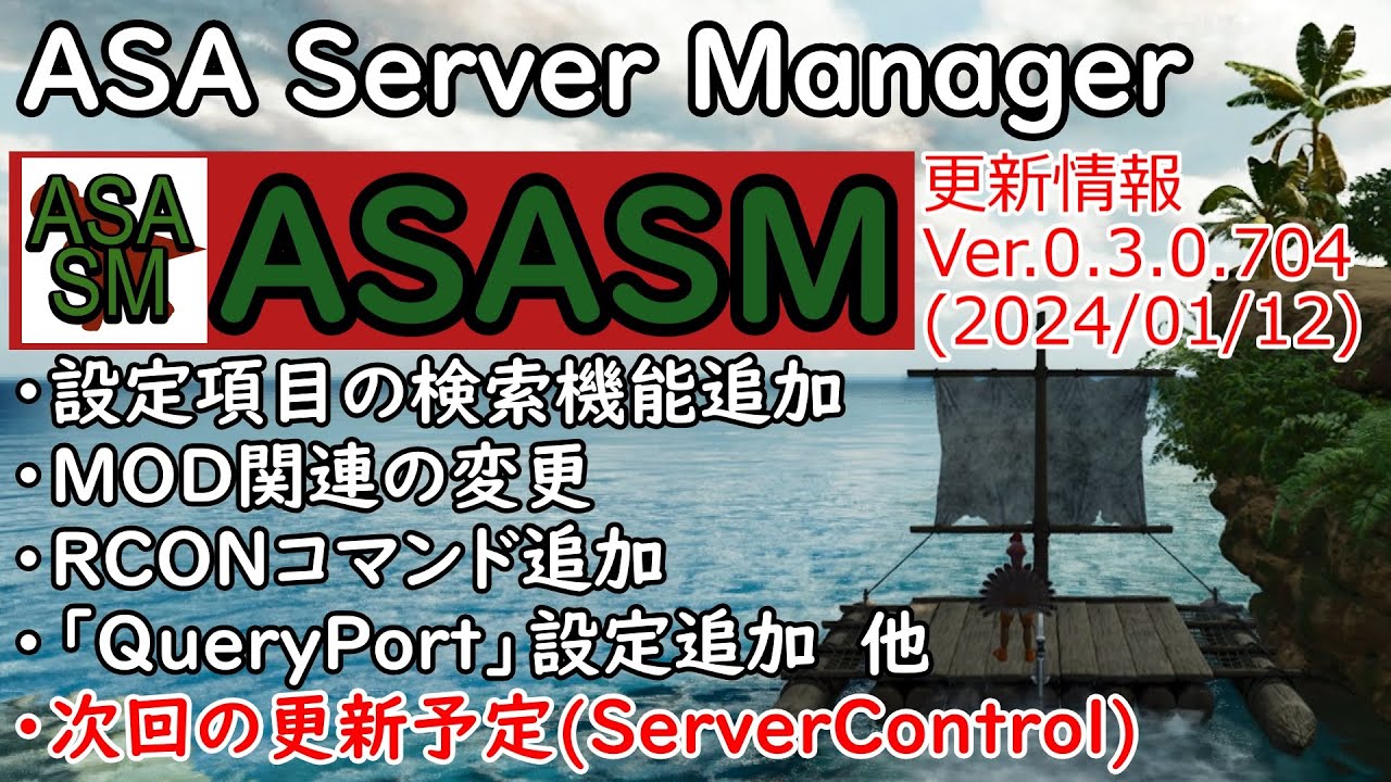 【ARK SA】ASASMの更新情報2024年01月10日【ゆっくり解説】 - YouTube