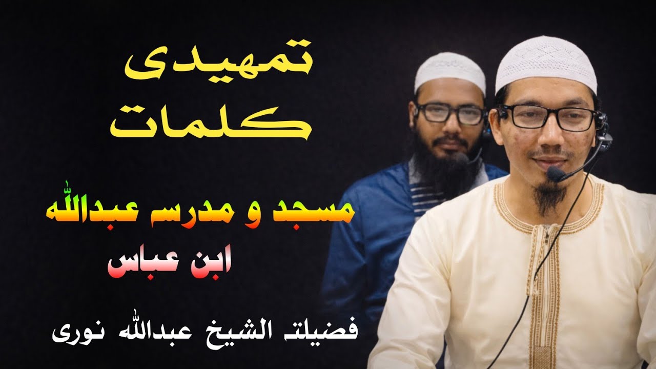Mahana Ijtema / Abdullah ibn Abbas Rasheed Compound Mumbra / Abdullah ...