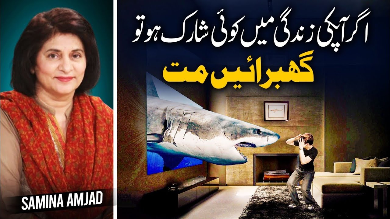 Importance of Shark in Life - Moral Stories (Urdu/Hindi) - Samina Amjad ...