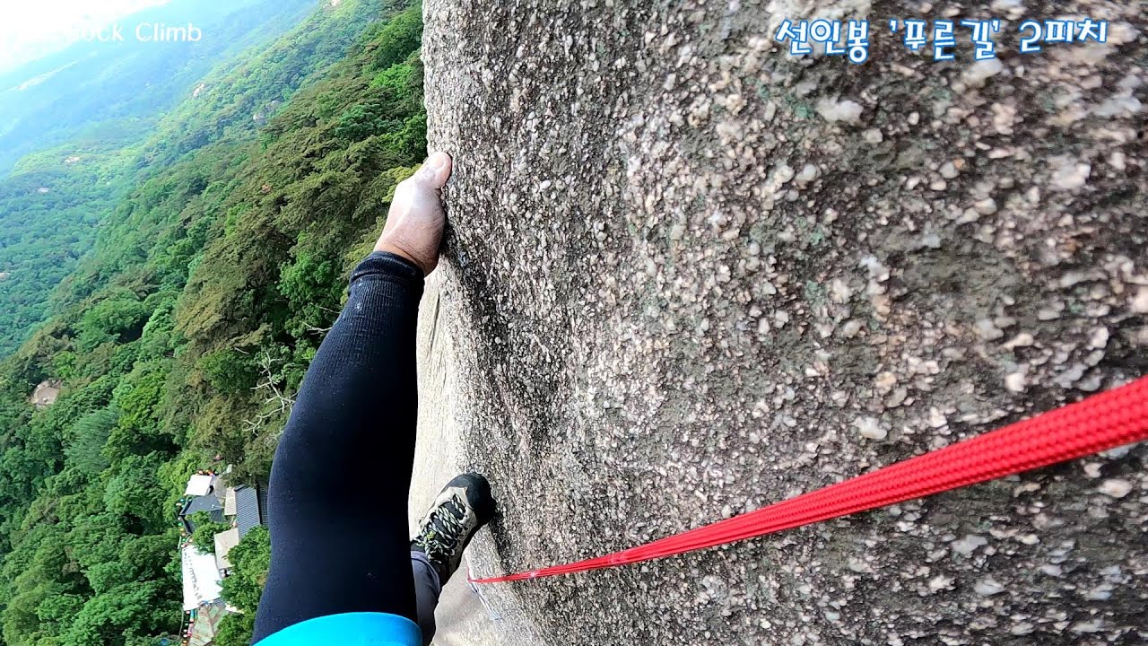 도봉산 선인봉 '푸른길' 2피치 Korea Rock Climbing Guide IRC 20230520 - YouTube