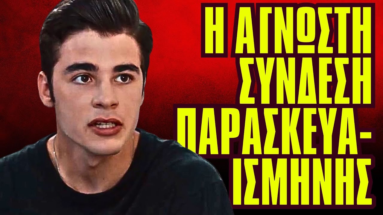 Η Γη Της Ελιάς - Η ΑΓΝΩΣΤΗ ΣΥΝΔΕΣΗ ΠΑΡΑΣΚΕΥΑ-ΙΣΜΗΝΗΣ ΚΑΙ ΤΟ ΤΕΛΟΣ ΤΗΣ ...