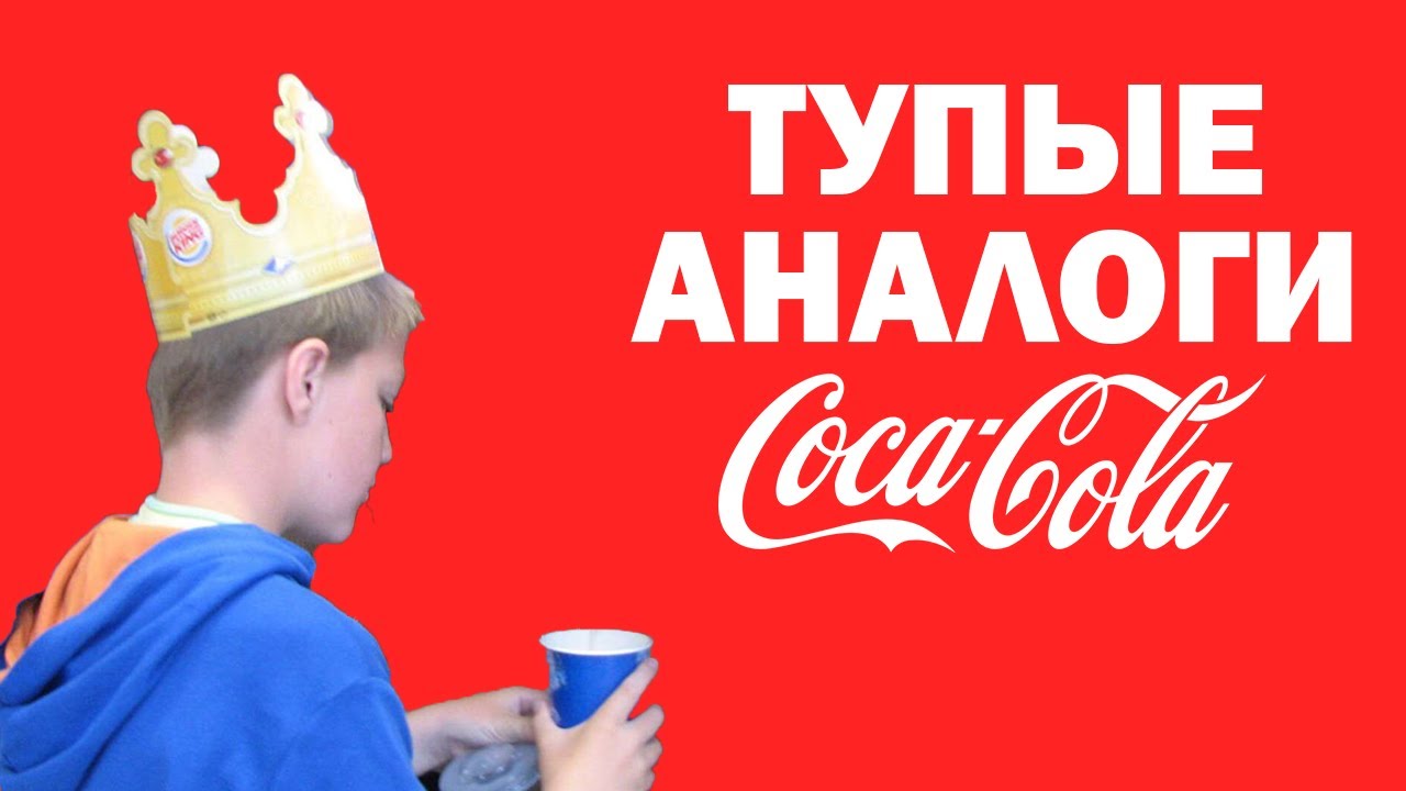 ТУПЫЕ АНАЛОГИ КОЛЫ - YouTube