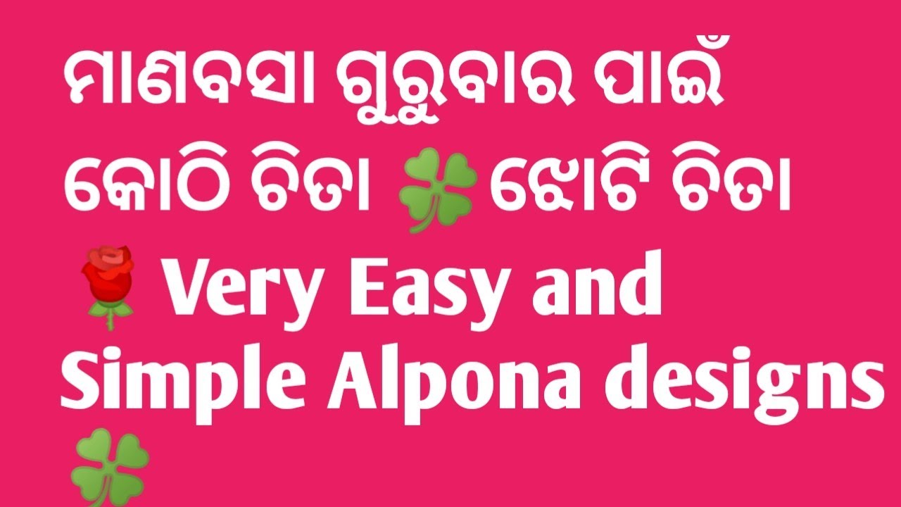 ଝୋଟି ଚିତା କୋଠି ଚିତା | Easy kothi chita | Alpona designs for Laxmi puja ...