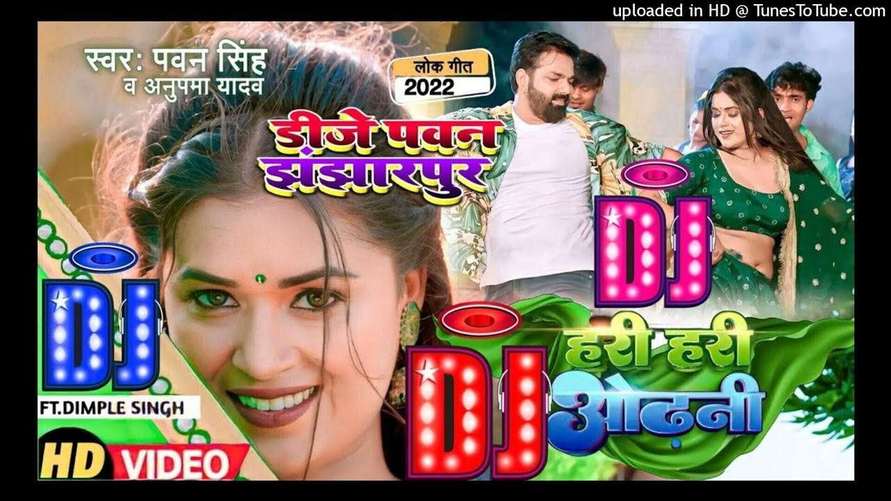 #Pawan Singh #Dj Song हरी हरी ओढ़नी | Hari Hari Odhani #Dj Remix Anupama Yadav | Bhojpuri Dj New ...