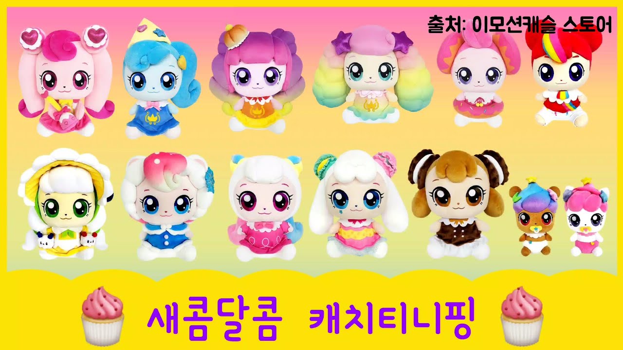 새콤달콤 캐치티니핑 시즌4 디저트티니핑 이름 하츄핑 포실핑 말랑핑 샤샤핑 샌드핑 눈꽃핑 마카핑 뿌뿌핑 또너핑 요거핑 머랭핑