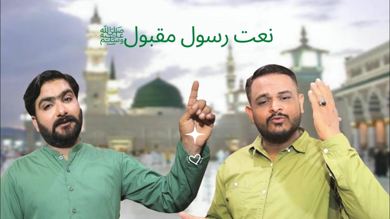 Naat E Rasool E Maqbool - YouTube