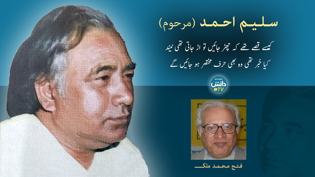 Saleem Ahmed's Memories - Fateh Muhammad Malik | سلیم احمد مرحوم کی ...