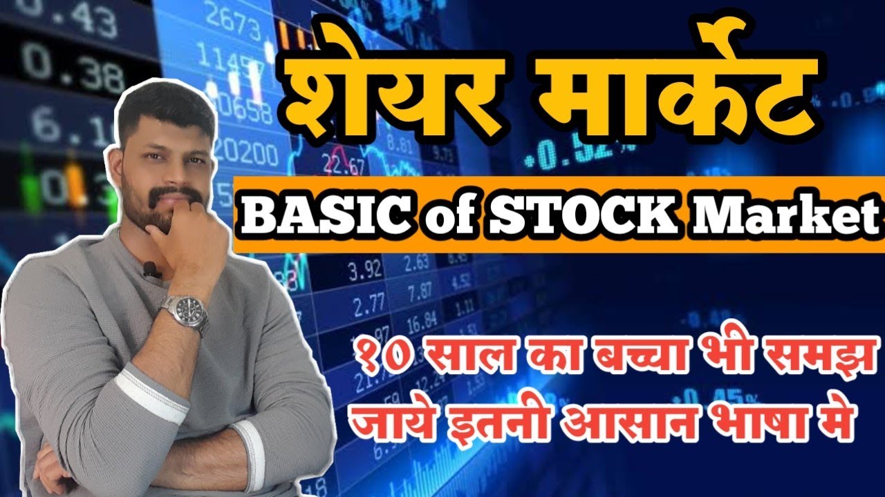 Basic Of Share Market For beginners Explained | कैसे करे investment ...