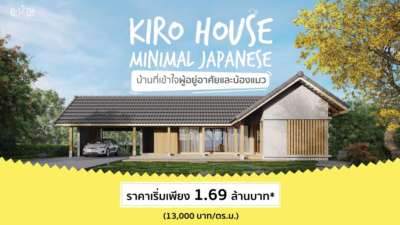 Kiro House แบบบ้านพร้อมสร้างที่เชียงใหม่ เริ่ม 13,000.-/ตร.ม. บ้านที่ ...