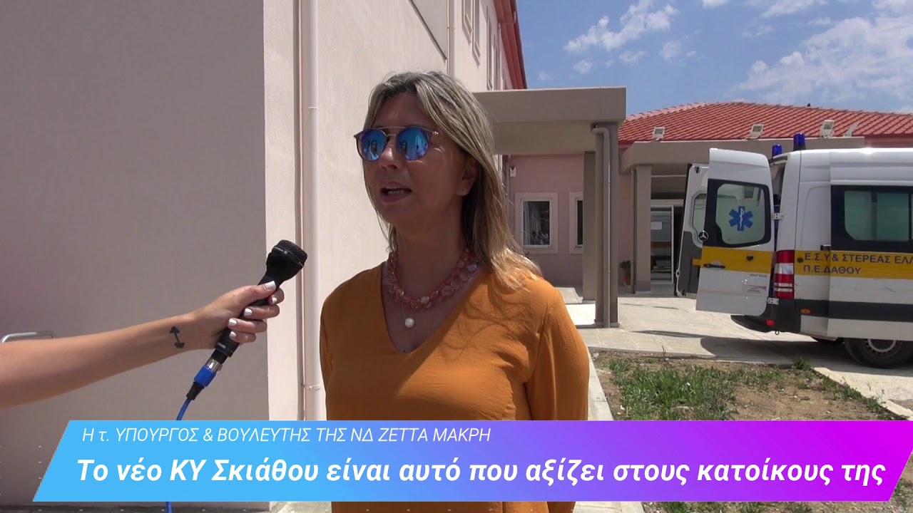 SKIATHOSLIFE | TO K.Y ΣΚΙΑΘΟΥ ΕΠΙΣΚΕΦΤΗΚΕ Η π. ΥΠΟΥΡΓΟΣ ΚΑΙ ΒΟΥΛΕΥΤΗΣ ...