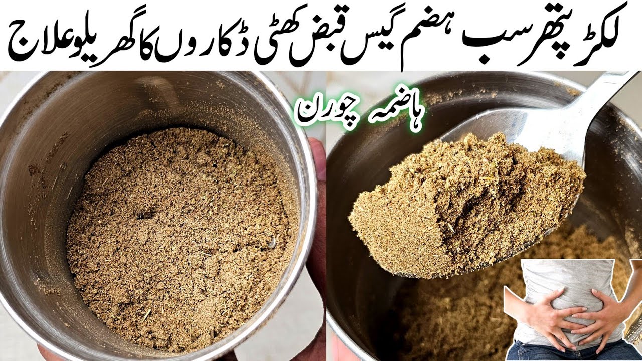 Homemade Digestive Remedy | Hamza Phakki l Samiullah Food Secrets - YouTube