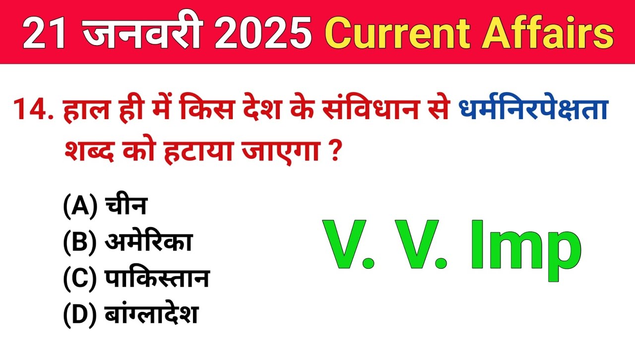 21 जनवरी 2025 Current Affairs, MCQ Quiz Questions Answer - YouTube