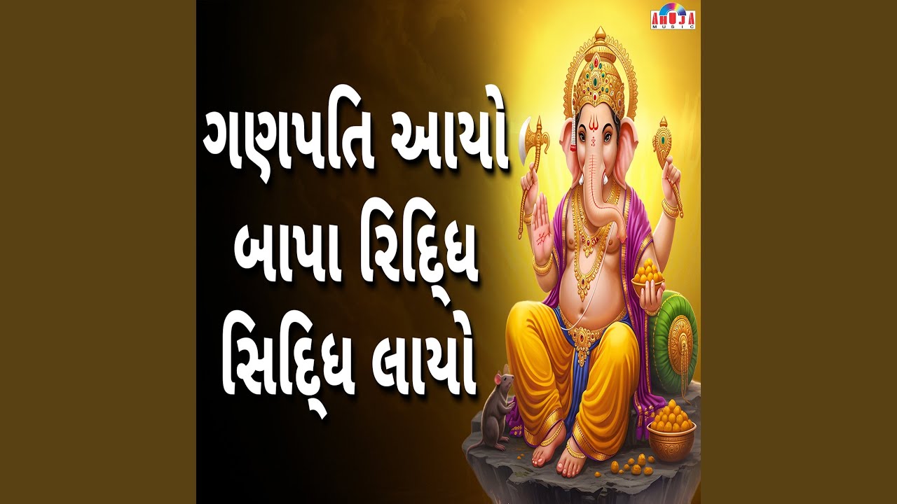 Ganpati Aayo Bappa Riddhi Siddhi Layo - YouTube