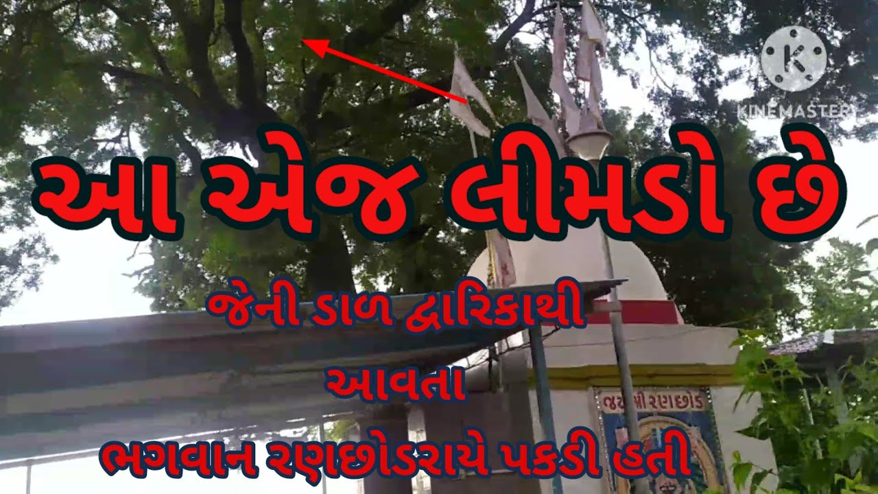 Dakor Mitho Limdo#dakor #dakor - YouTube