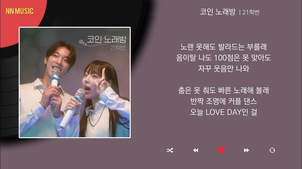 21학번 코인 노래방 Kpop Lyrics 가사 Youtube
