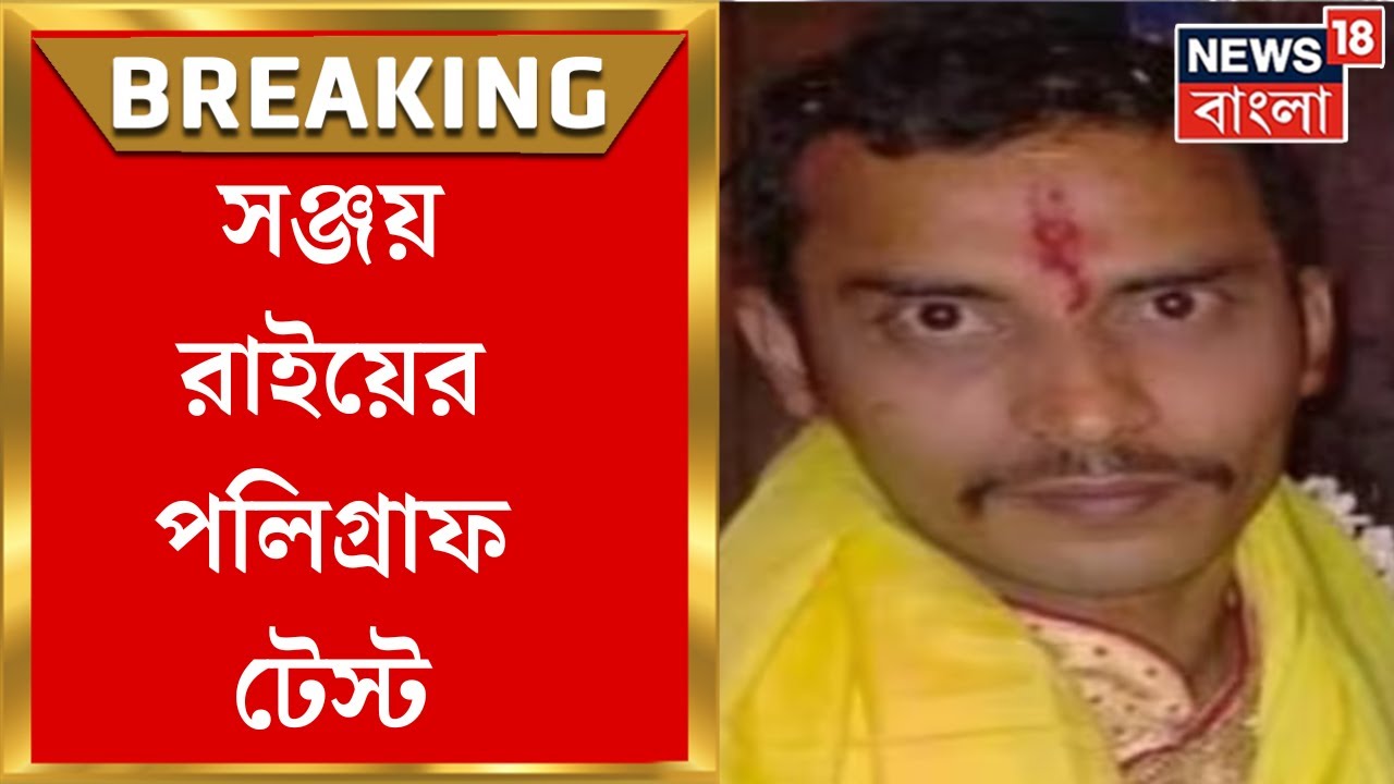 R G Kar Hospital News : রবিবার Presidency Jail এ Sanjay Rai এর ...