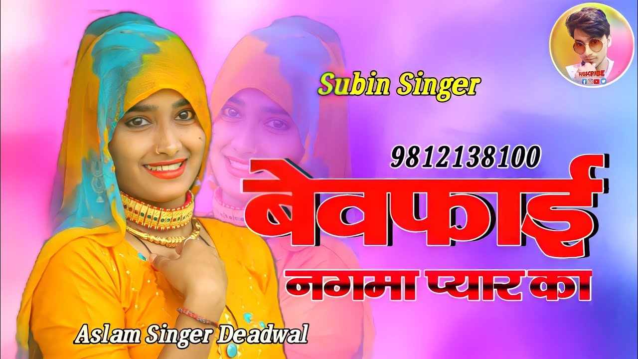 Subin Singer//Aslam Singer Deadwal// mewati song HD //Mustkeem Deadwal ...