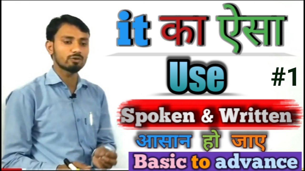 USE OF IT I IT का प्रयोग I Correct use of It I use of it in speaking ...